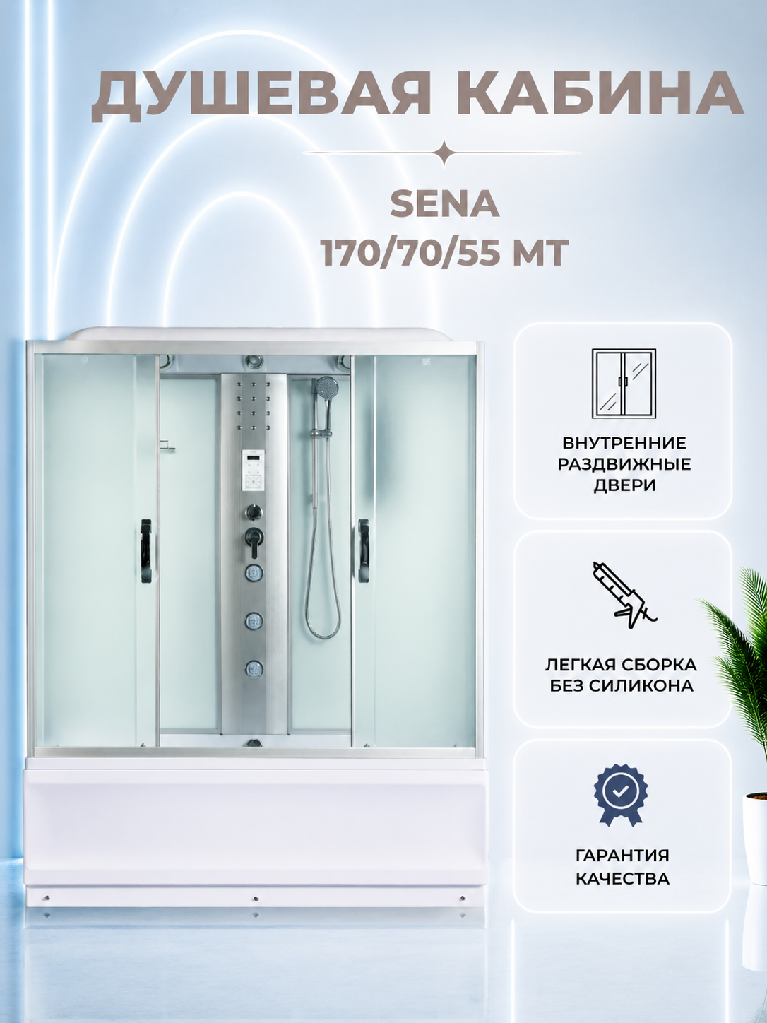 Душевая кабина River Sena 170/70/55 MT