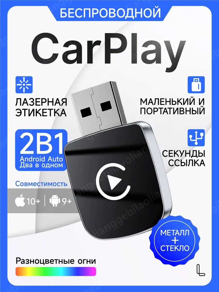 Беспроводной адаптер CarPlay и Android Auto 2 в 1, поддержка ГЛОНАСС и GPS Навигатора, Совместим только с iOS и Android