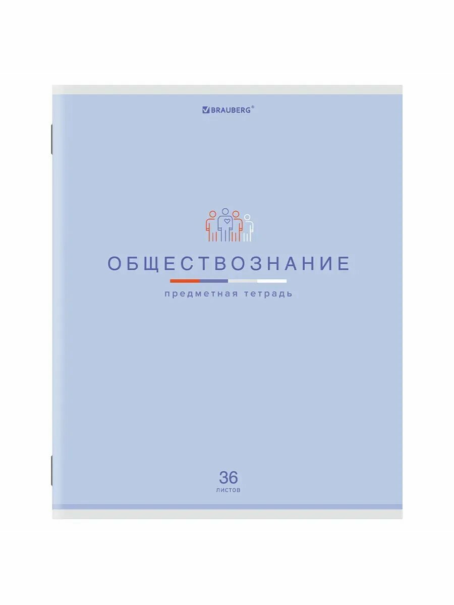 Тетрадь предметная школьная, 36 л, клетка, обществознание