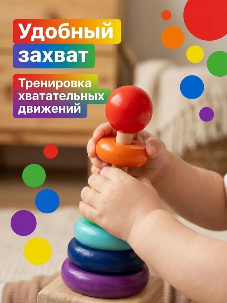 Деревянная пирамидка для детей от 1 года, игрушка для развития логики и моторики