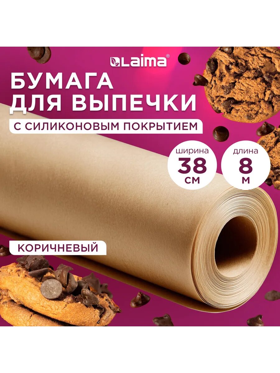 Бумага для выпечки силиконизированная, пергамент 38 см х 8 м