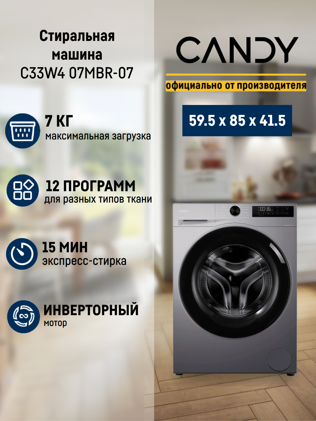 Стиральная машина Candy C33W4 07MBR-07, серый, 7кг, инвертор, пар