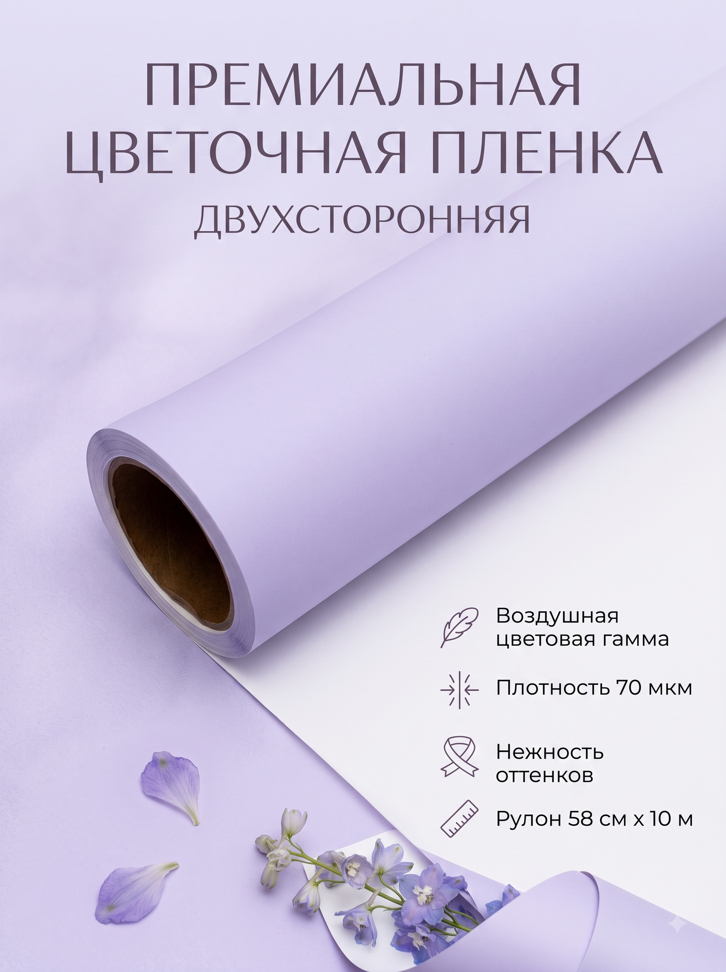Упаковочная плёнка Upak Land, матовая, двусторонняя, влагоустойчивая, 0,58x10 м