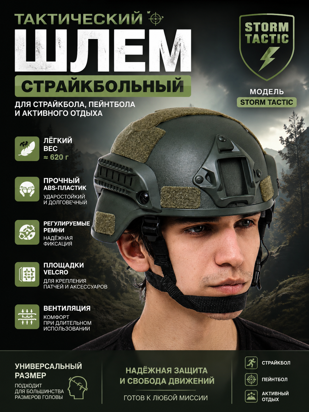 Шлем защитный "Storm tactic", зеленый, пластик, для тактических, спортивных игр