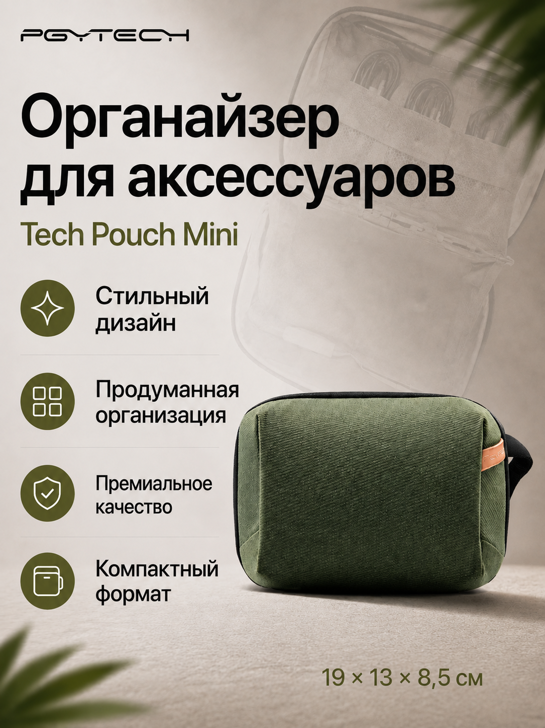 Сумка-органайзер PGYTech Tech Pouch Mini P-CB-094, для фототехники, зеленая, полиэстер