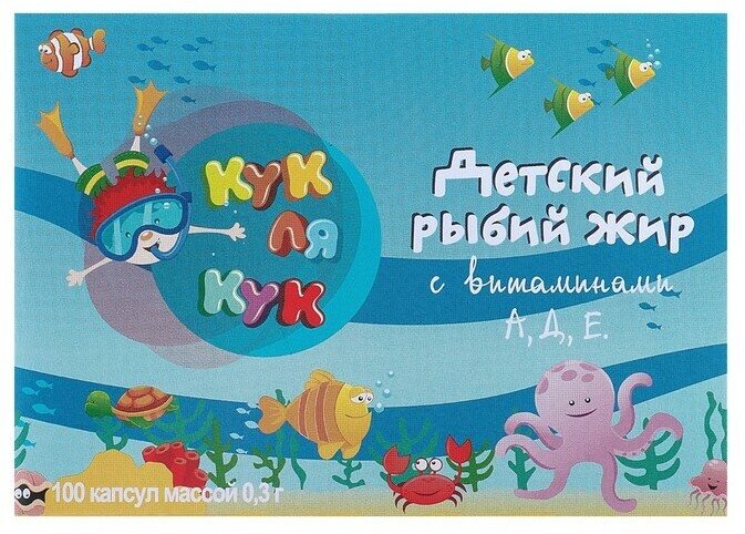Рыбий жир «Кук Ля Кук» детский, с витаминами А, Д, Е, 100 капсул по 0.3 г