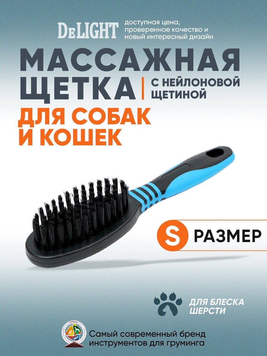 Щетка расческа малая для собак и кошек с щетиной нейлон, DeLIGHT, 5312S