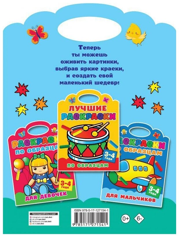 Двинина Л. В. Раскраски по образцам для самых маленьких. Раскраски по образцу