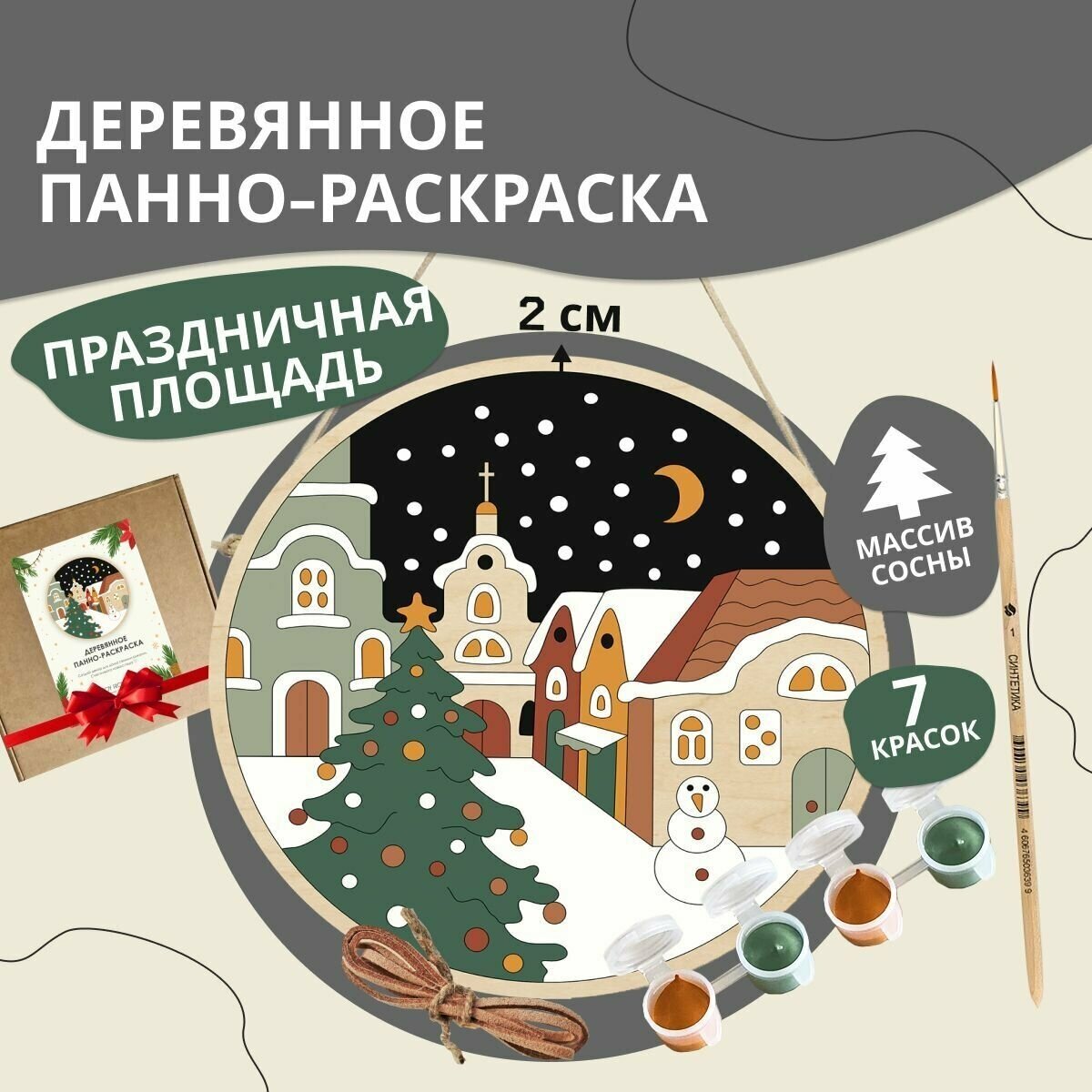 Картина по номерам на дереве "Праздничная площадь" Медитарика 20x20x2