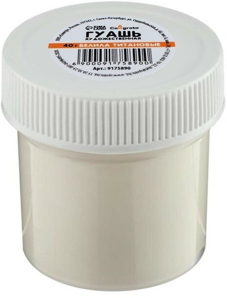 Гуашь художественная Calligrata, 40 мл, в банке, белила титановые, 3 шт.