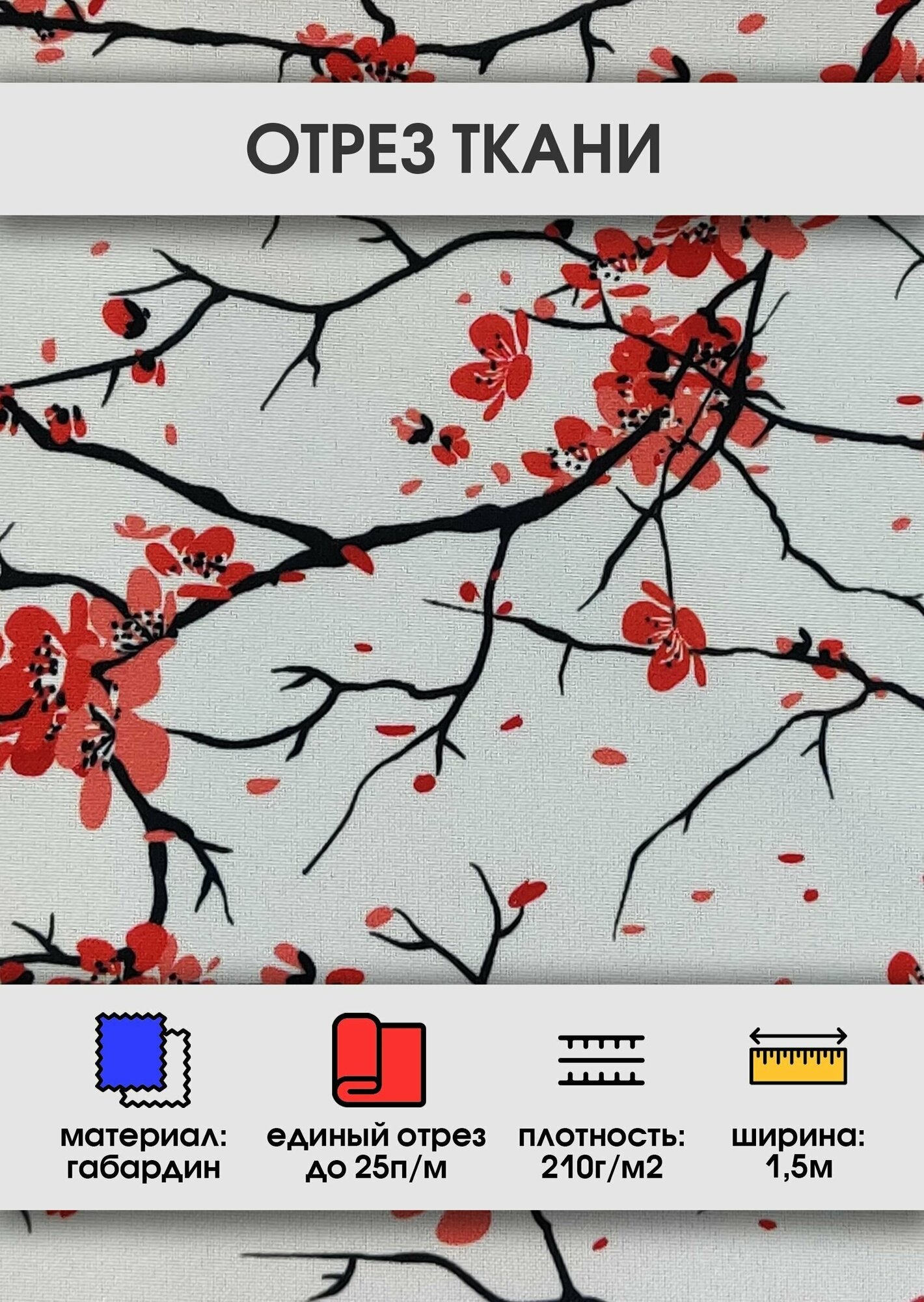 Ткань Габардин 180 г/м2 отрез 3 метра ширина 145см