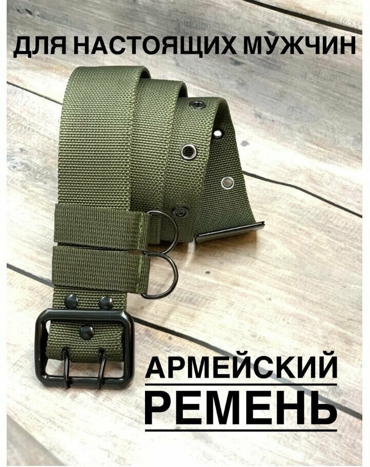 Ремень для мужчин