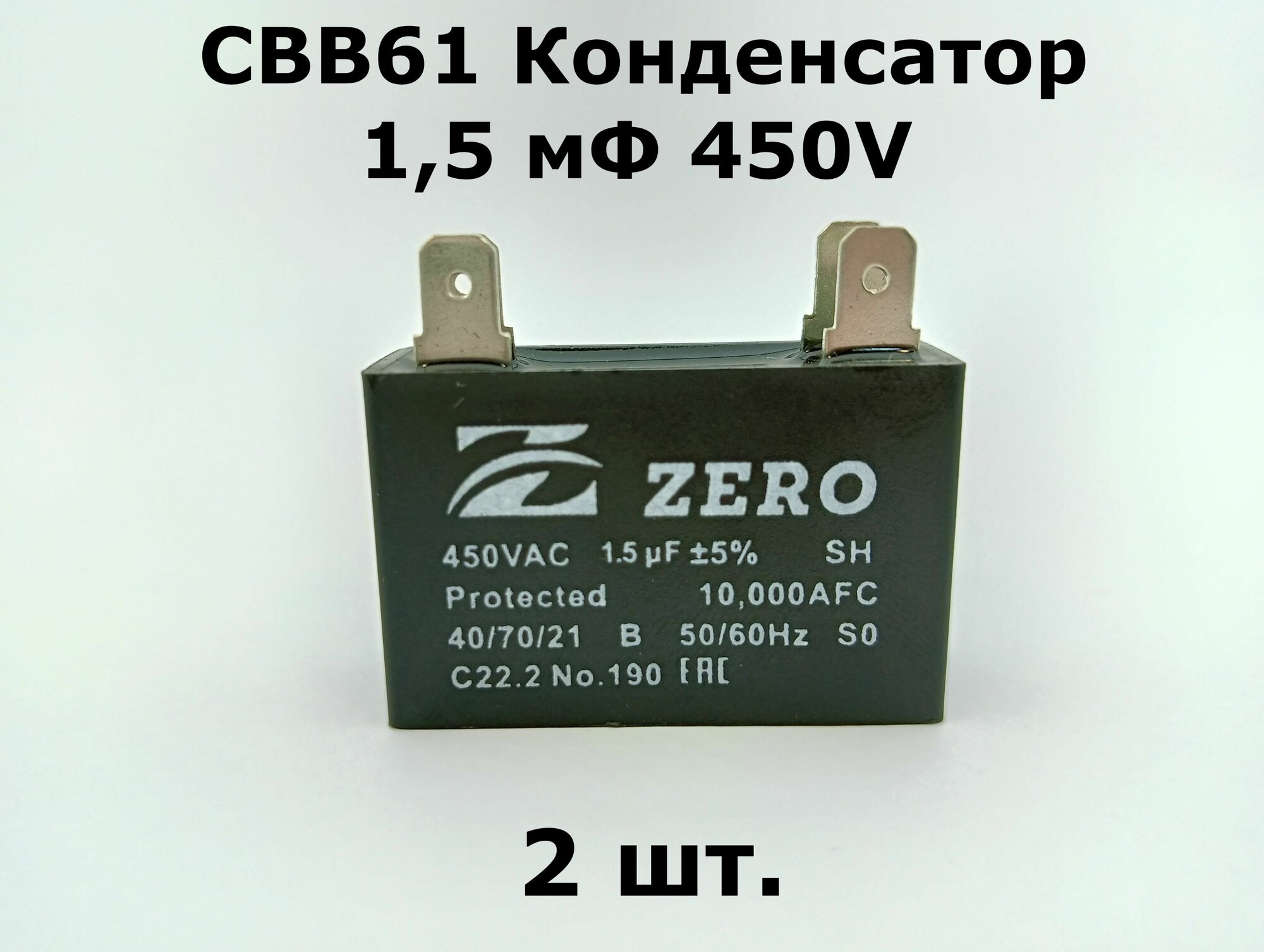 CBB61 Конденсатор 1,5 мф 450V - комплект 2 шт.