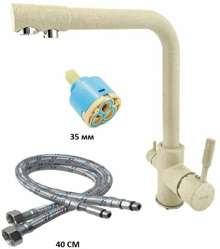 Смеситель кухонный OUTE, однорычажный, бежевый, латунь, аэратор