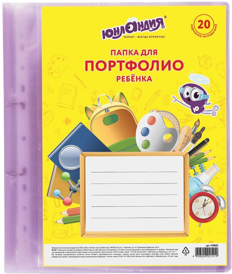 Папка для портфолио ребенка, 2 кольца, 20 файлов, полупрозрачная фиолетовая, юнландия, 129802, 129802