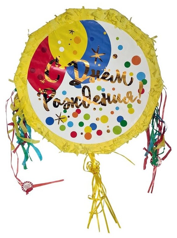 Пиньята С Днем Рождения Шары Конфетти с лентами