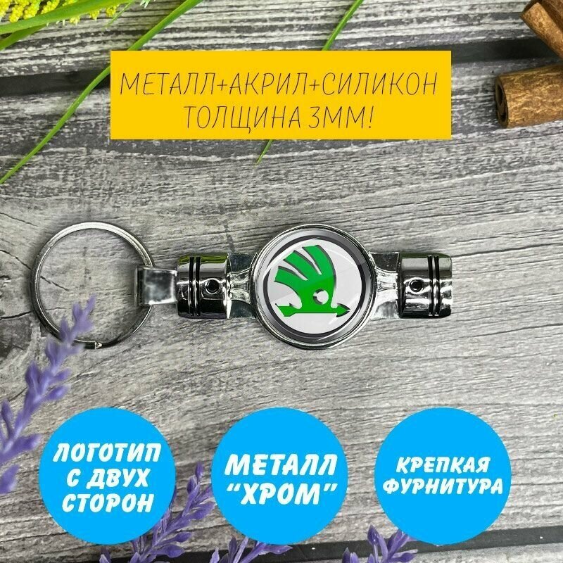 Брелок