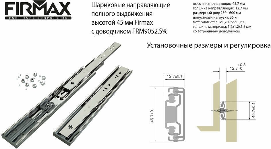 Направляющие шариковые Firmax Soft-Close полного выдвижения, H=45 мм, L=300 мм, цинк (2 части), толщина 1,2*1,2*1,5мм
