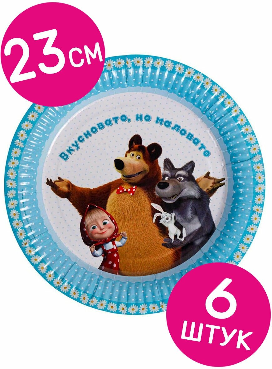 Тарелки бумажные одноразовые Riota Маша и Медведь, 23 см, 6 шт