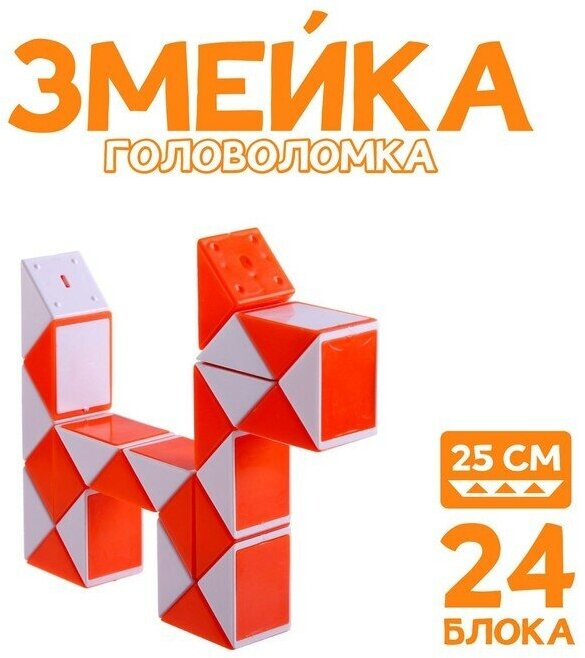Головоломка «Змейка», цвета микс