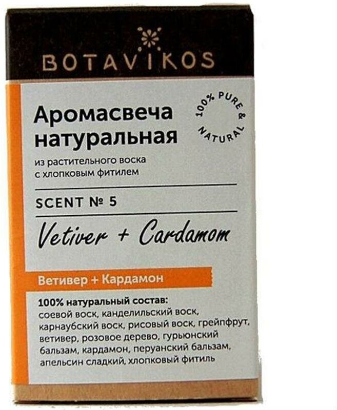 Аромасвеча из растительного воска с хлопковым фитилем N5 - ветивер и кардамон Botavikos