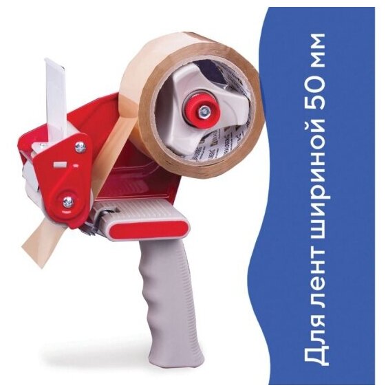 Диспенсер Лайма Brauberg для упаковочной ленты до 50 мм
