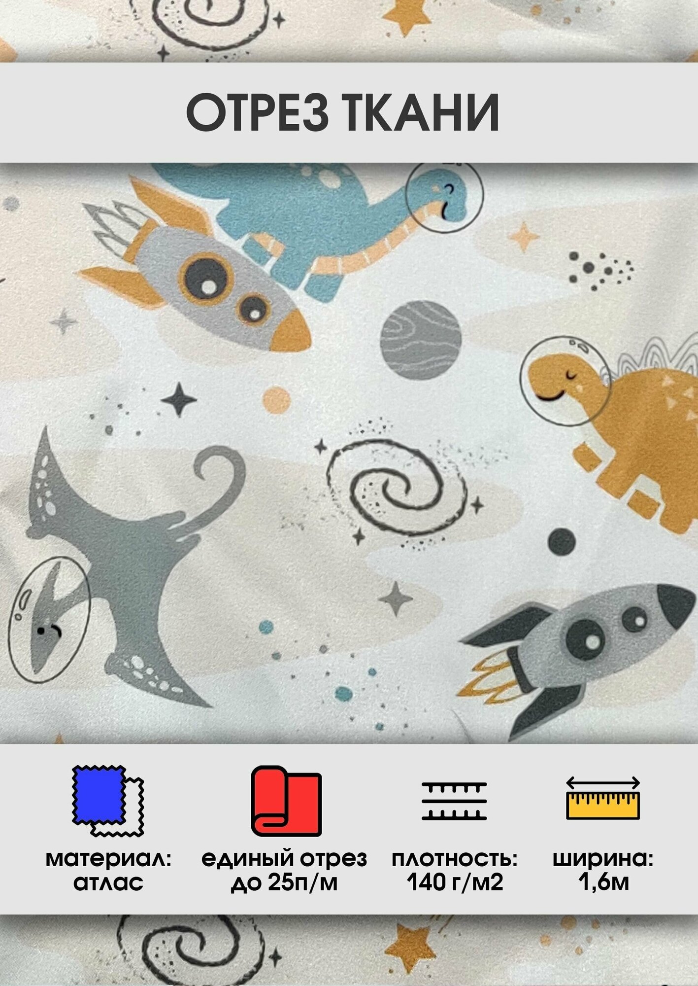 Ткань Атлас на отрез от 1 метра