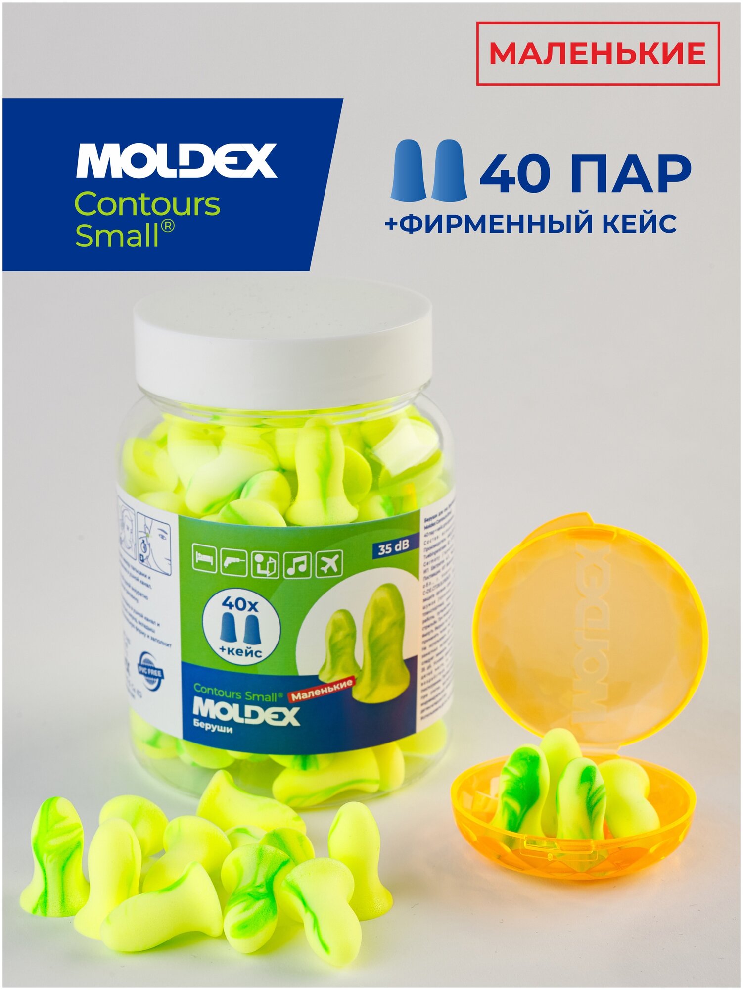 Беруши для сна маленькие (противошумные вкладыши) Moldex Contours Small, 40 пар с кейсом в баночке