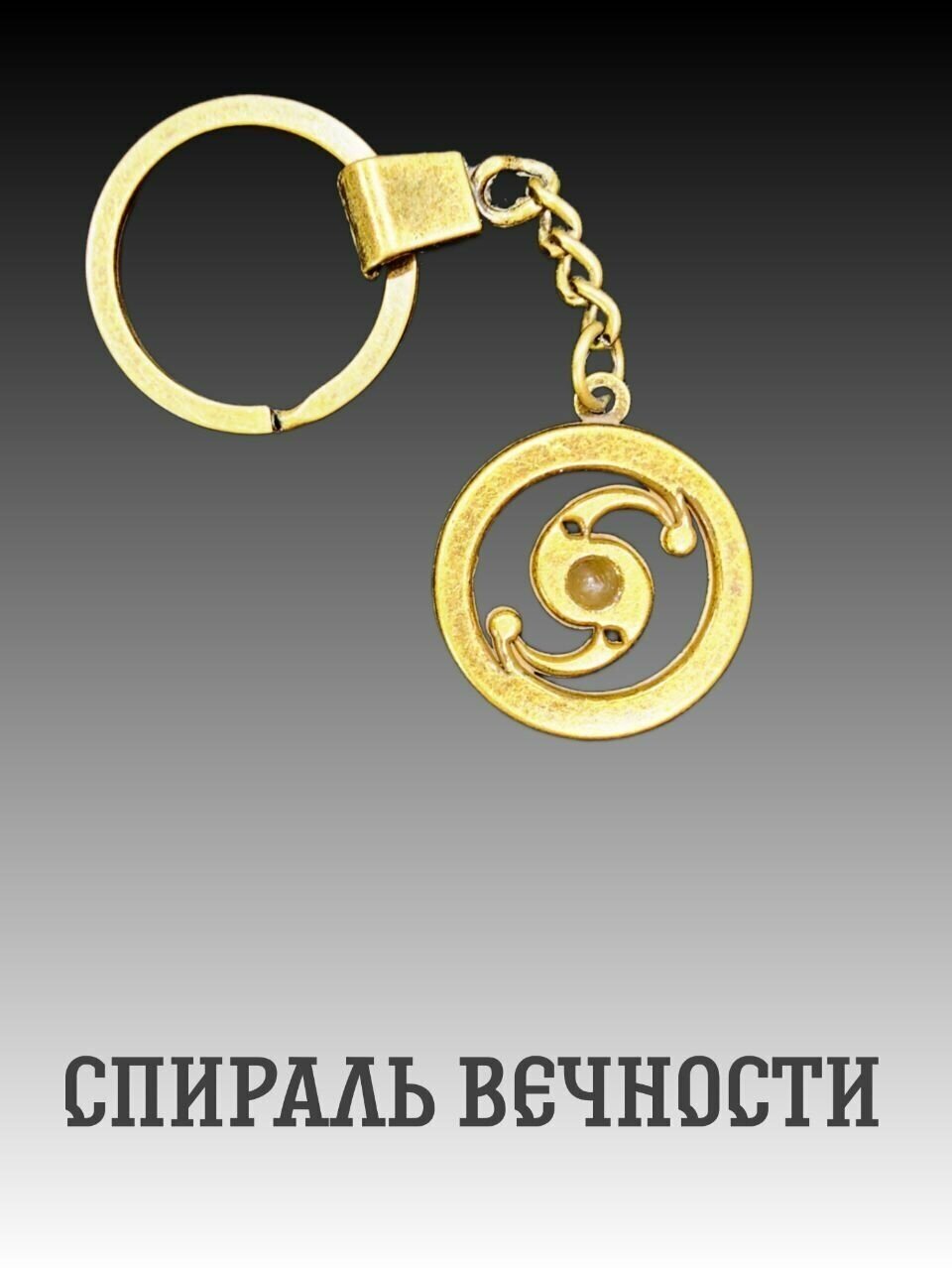 Славянский оберег, брелок