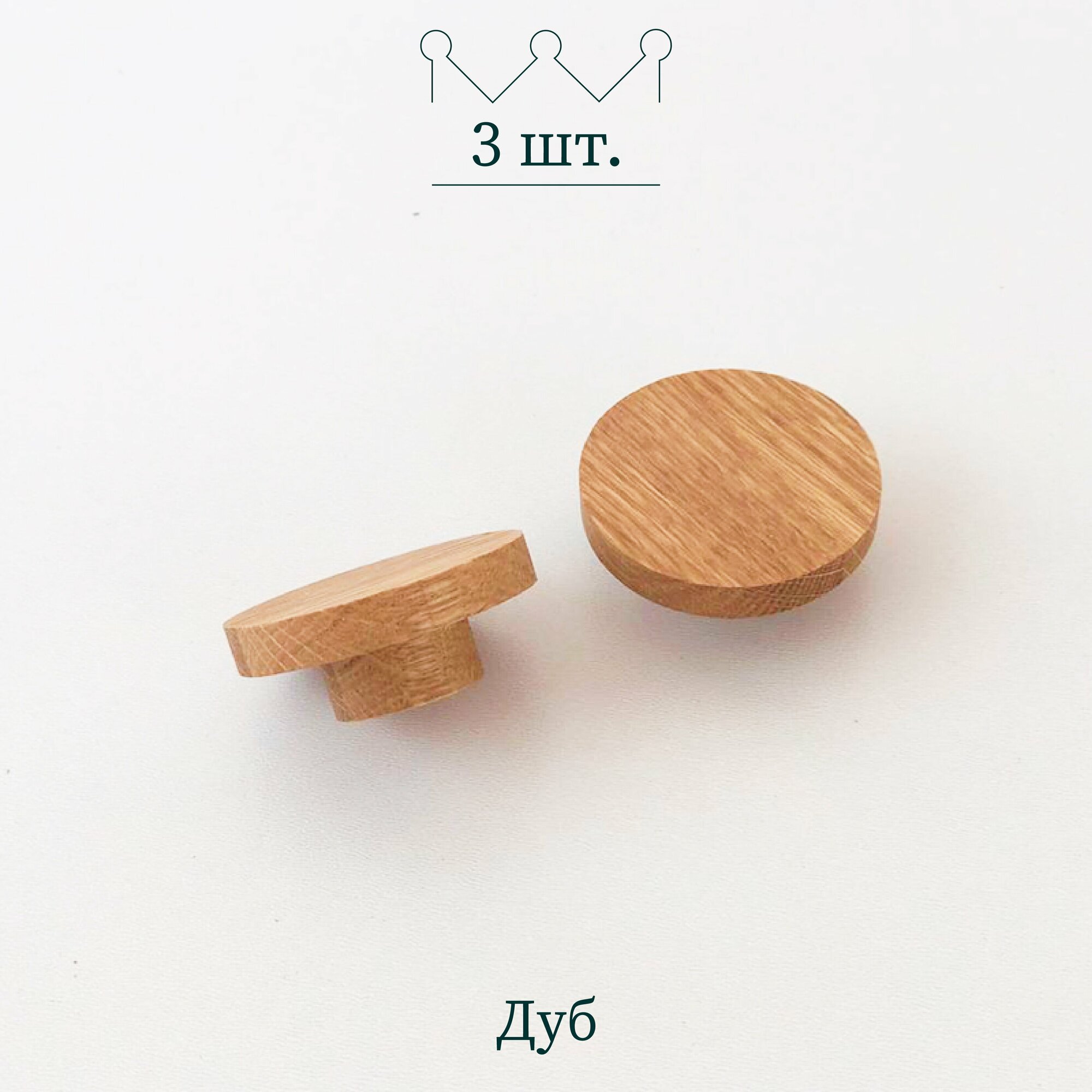 Деревянная ручка для мебели "Simple", диаметр 35 мм, дуб, Beriart, 3 шт.