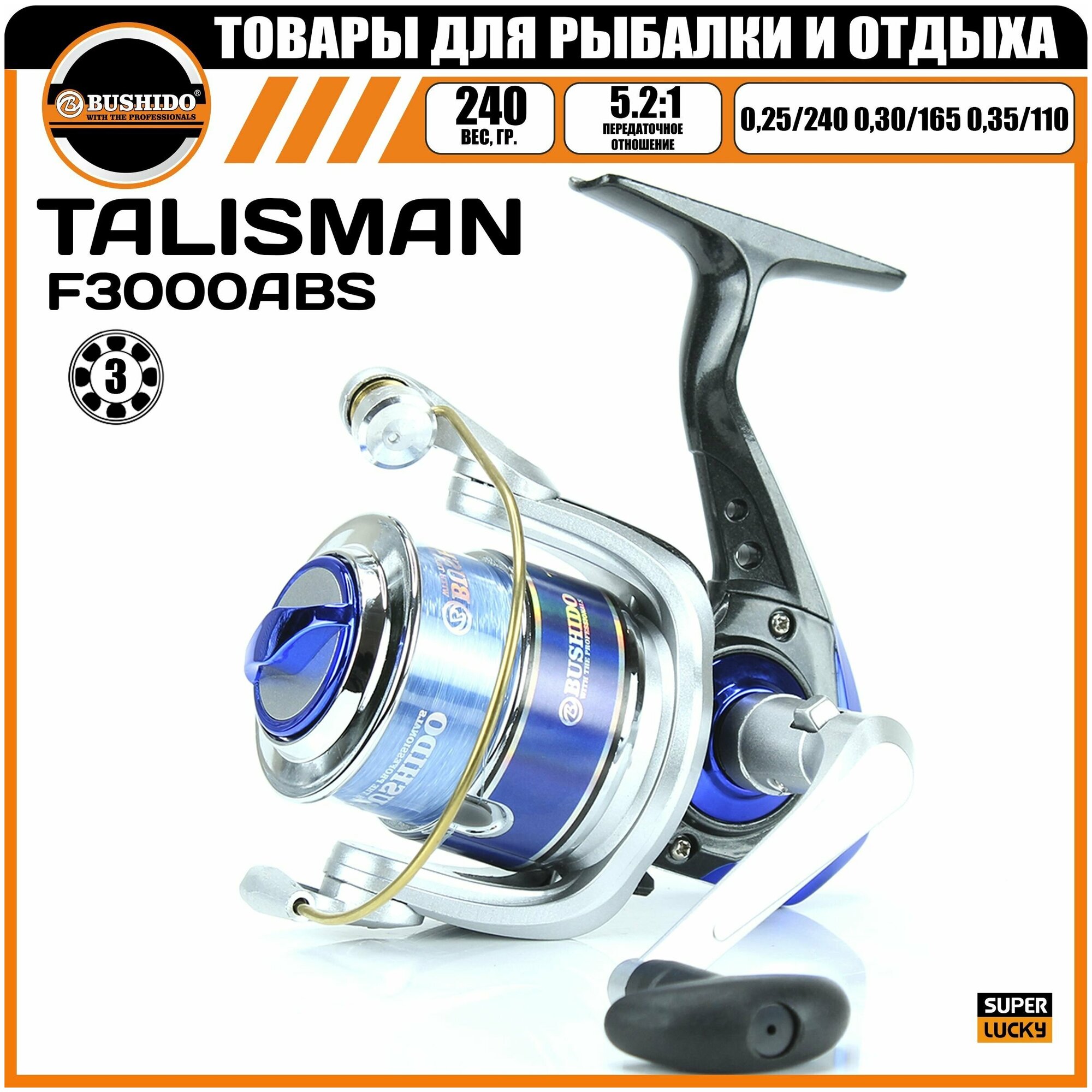 Катушка рыболовная BUSHIDO TALISMAN F3000 (Кол-во подшипников - 3BB); (Фрикцион - Передний)