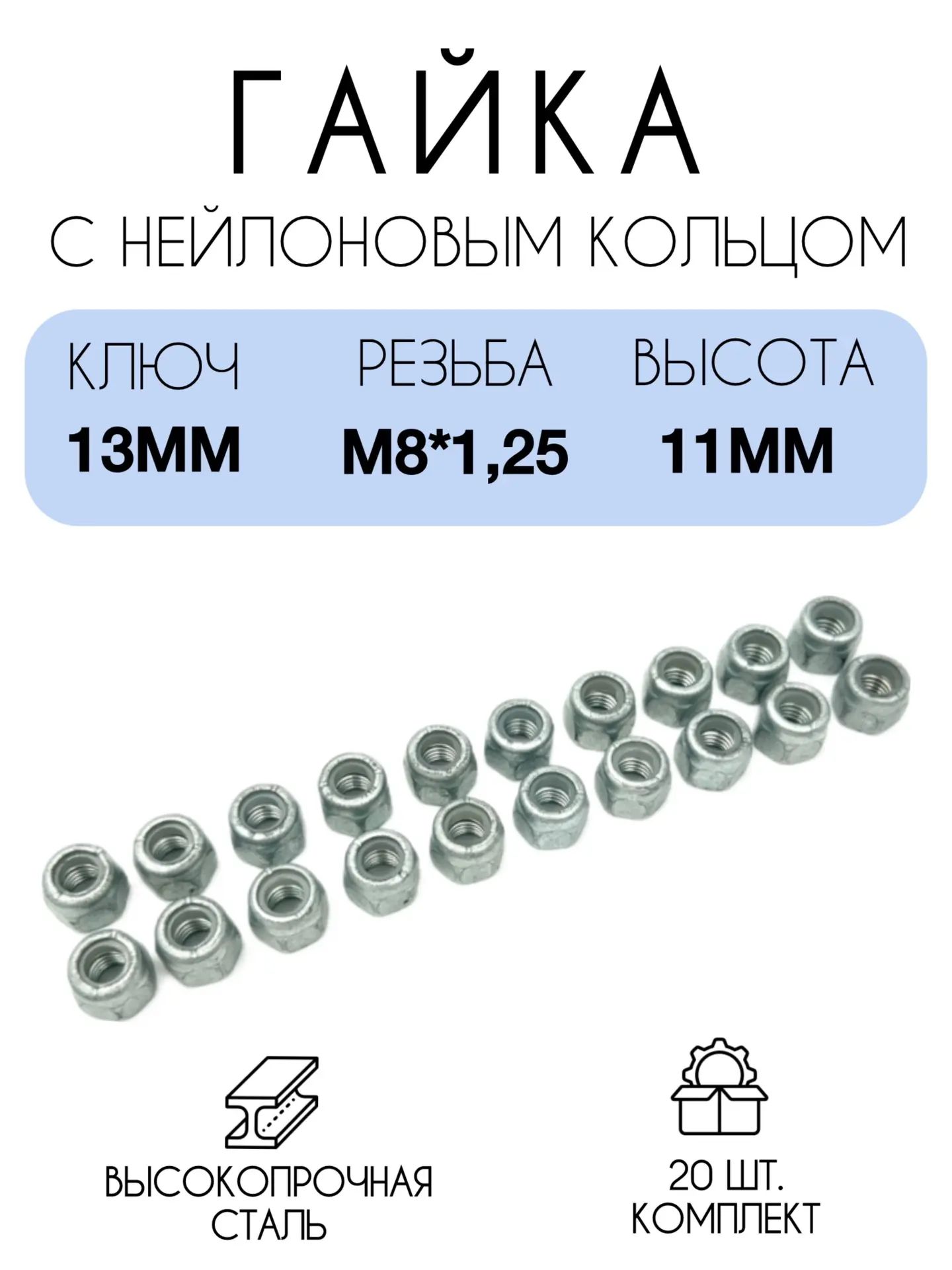 Гайка с нейлоновым кольцом