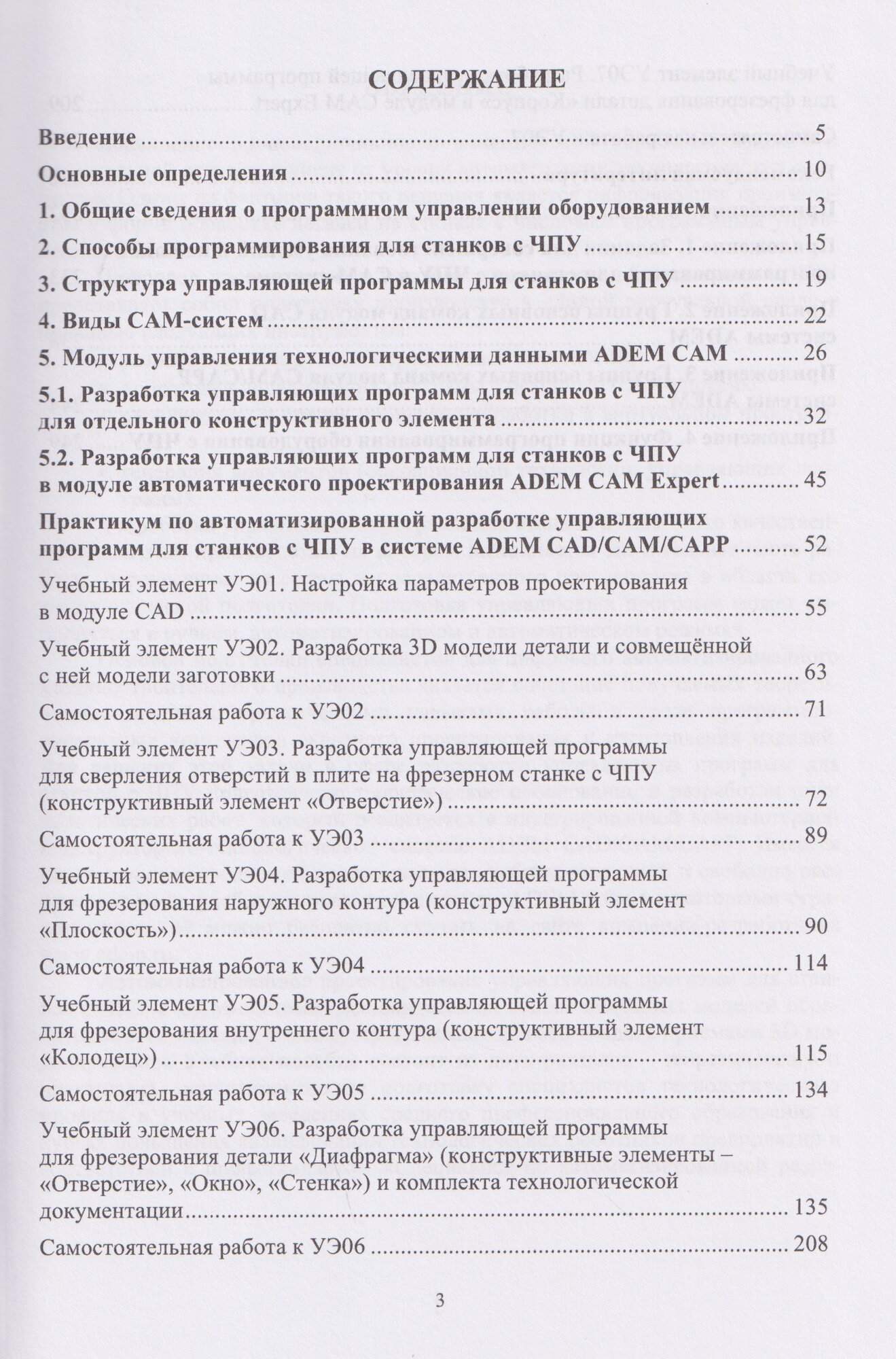Основы программирования для станков с ЧПУ в САМ-системе