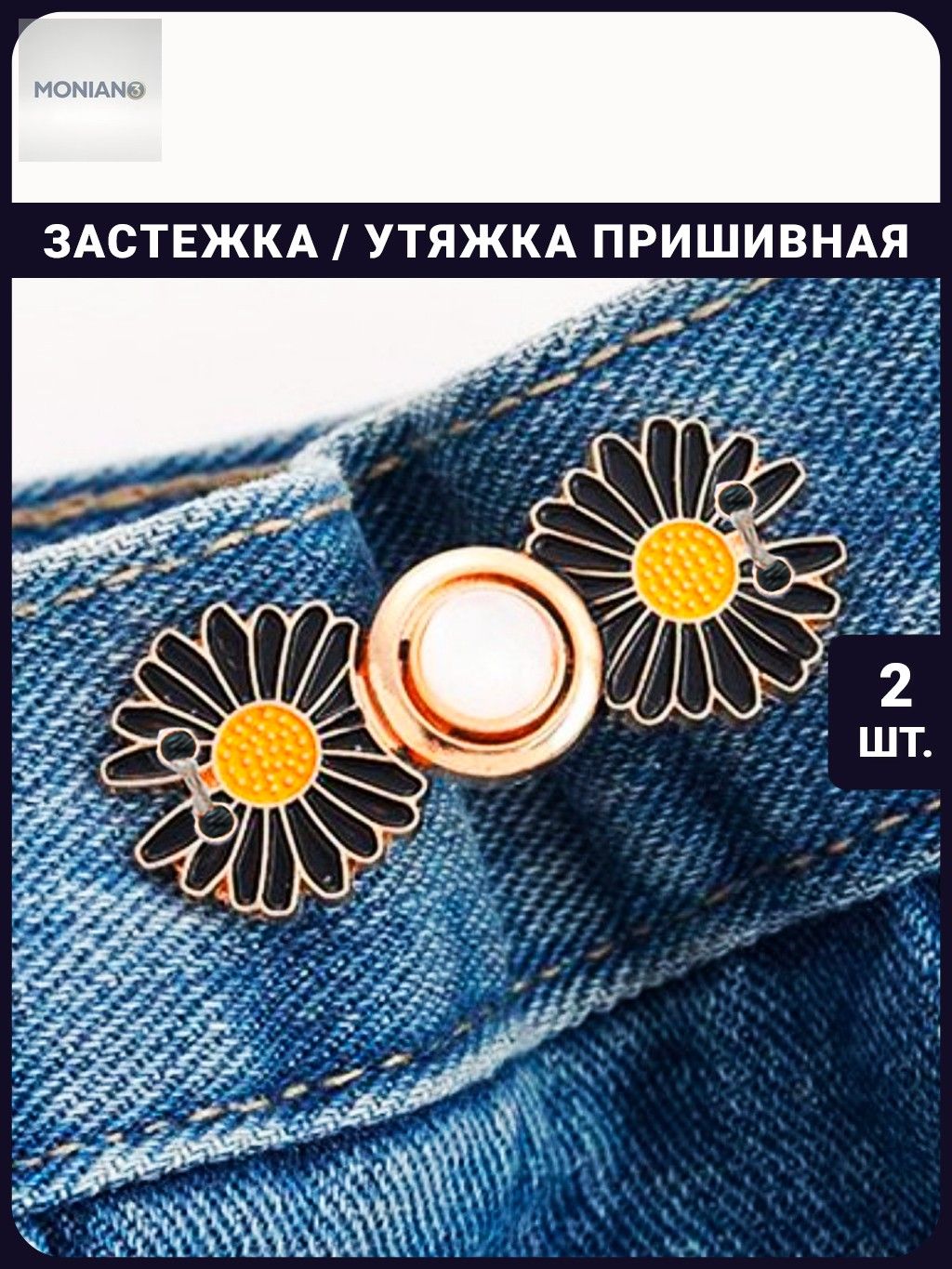 Утяжка для штанов, юбок, джинс пришивная / застежка пояса, уменьшение талии