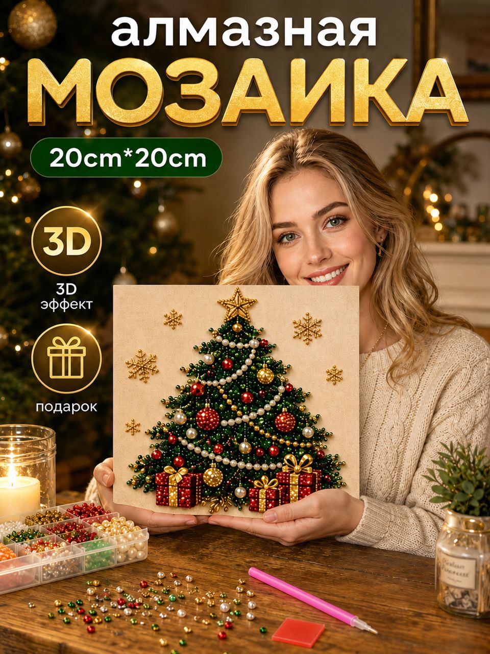 Алмазная мозаика на подрамнике, Подходит для новогоднего декора