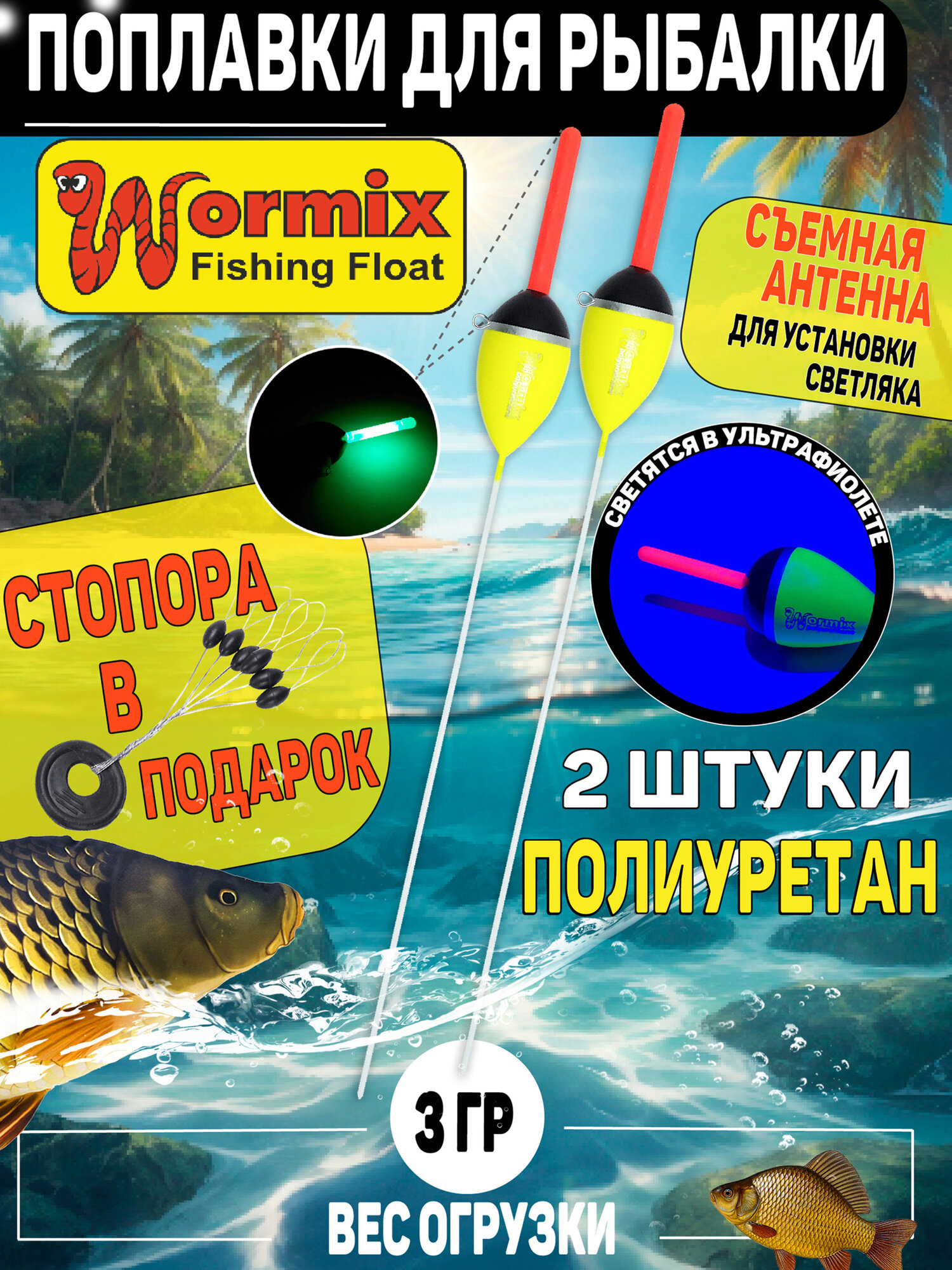 Wormix Набор поплавок для рыбалки летний серия 801 вес огрузки 3 гр.