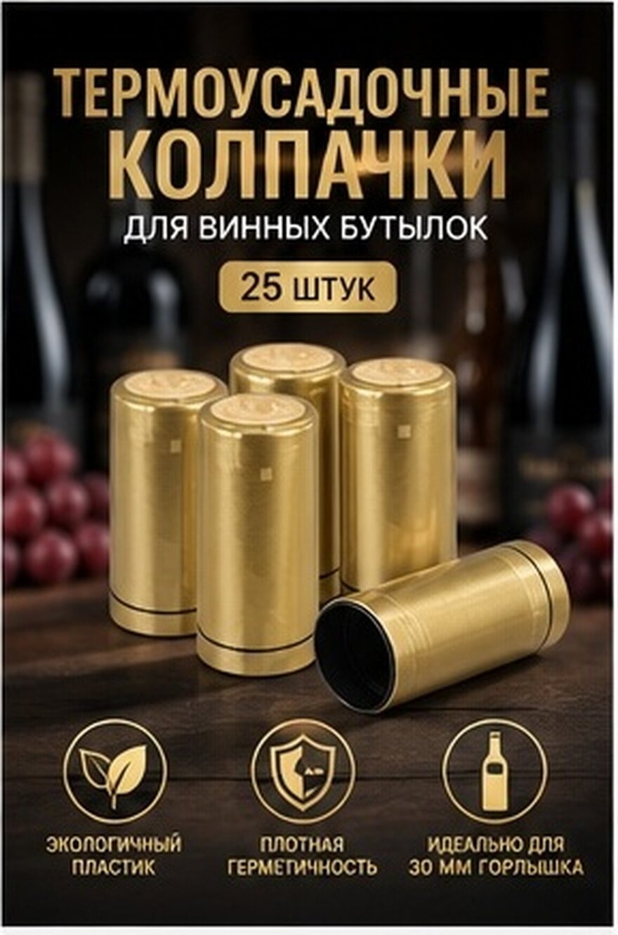 25 Штук Золотые Пробки Для Бутылок Из Пластика Подходят Для Бутылок Красного Вина С Горлом 30 Мм 6 40X3 00X3 00Cm