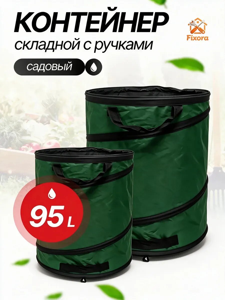 Контейнер садовый складной с ручками, 95 л