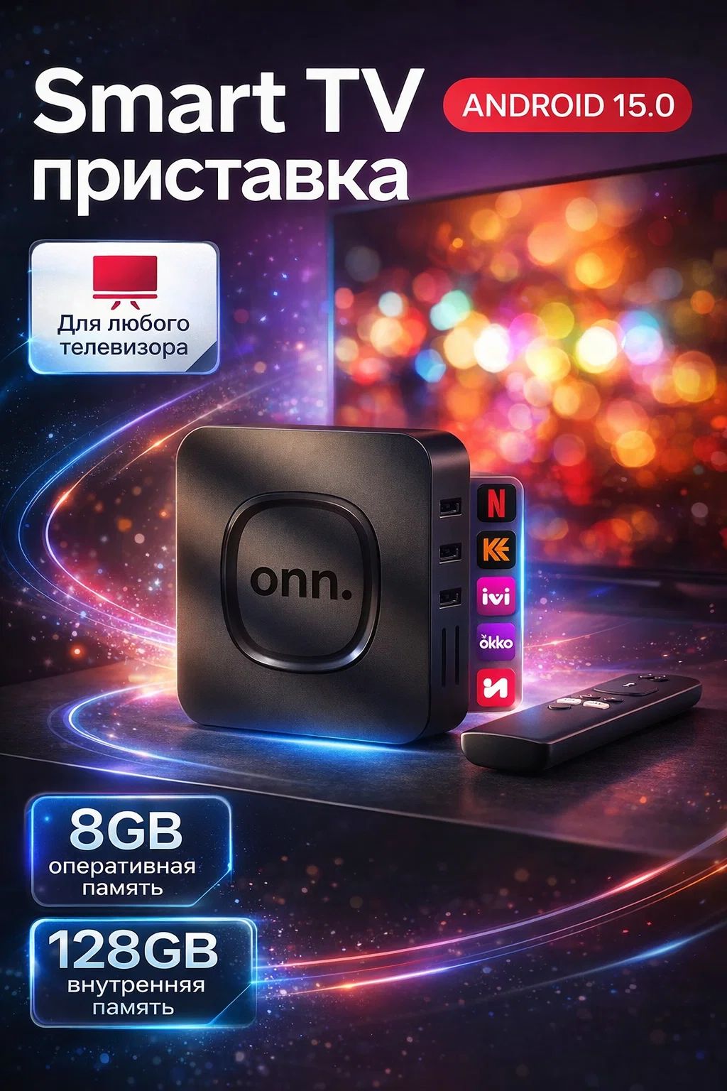 Смарт ТВ приставка для телевизора Андроид Wi-Fi, приставка для цифрового тв с пультом / медиаплеер