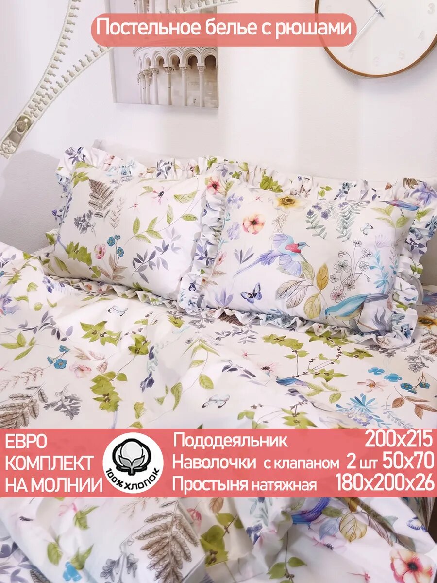Постельное белье евро с наволочками с рюшами 50х70 Сказка "Каролина", перкаль, 100% хлопок