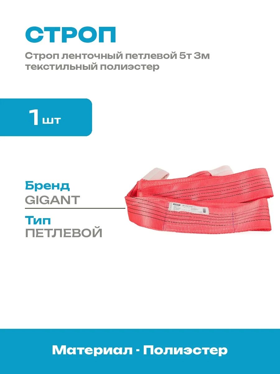 Строп текстильный петлевой 5т 3м ленточный полиэстеровый