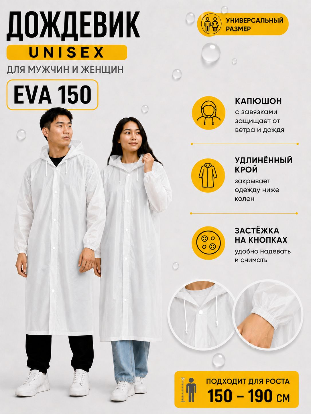 Дождевик