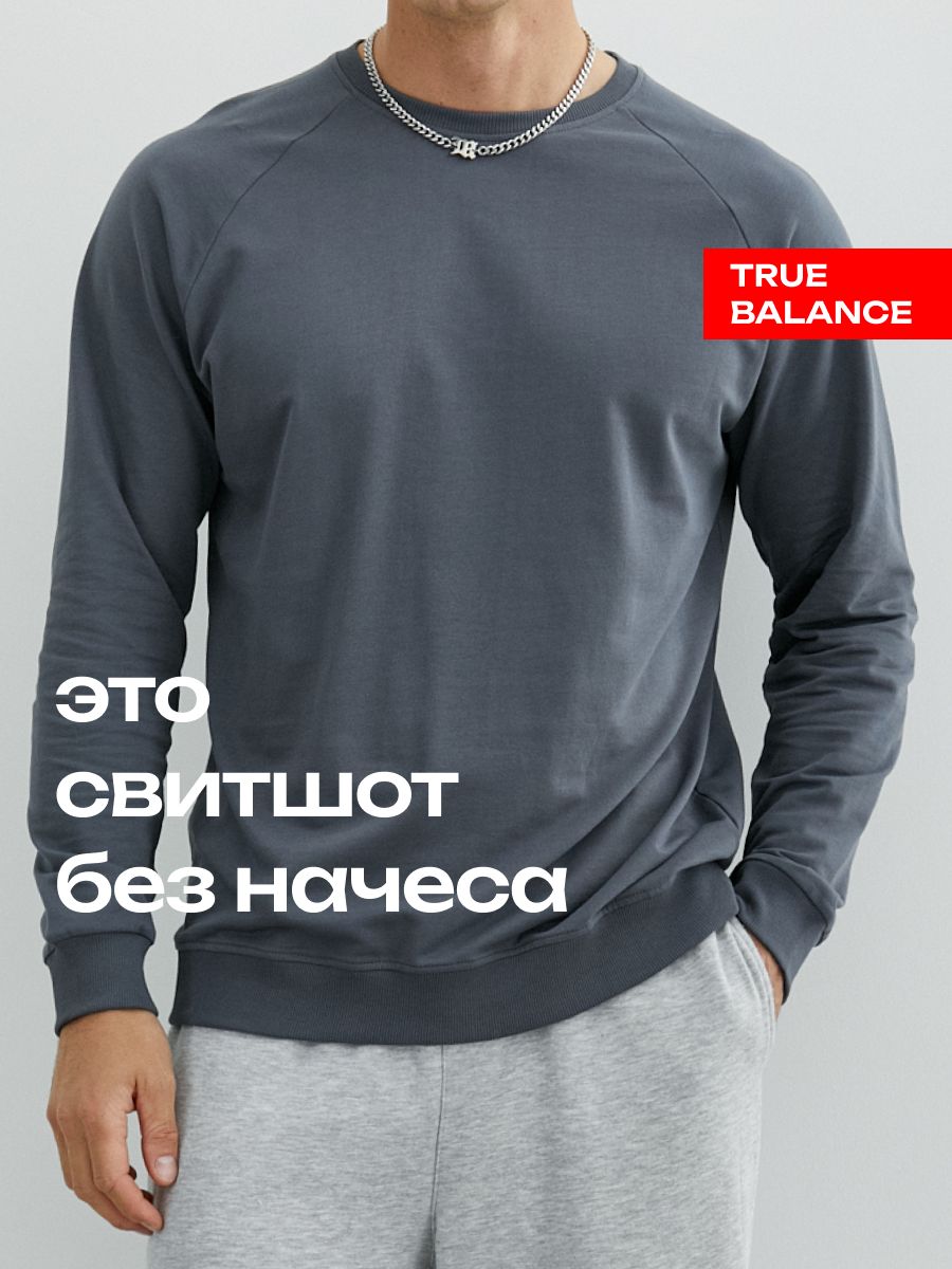 Свитшот TRUE BALANCE