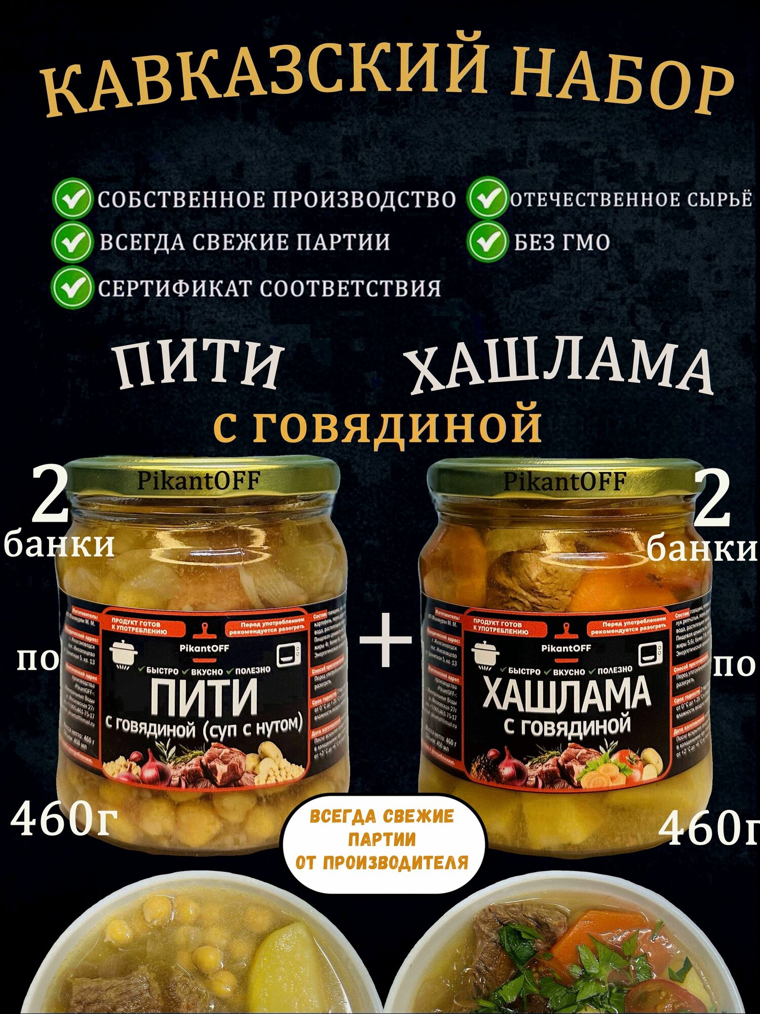 Набор готовых блюд хашлама 2шт, пити 2шт