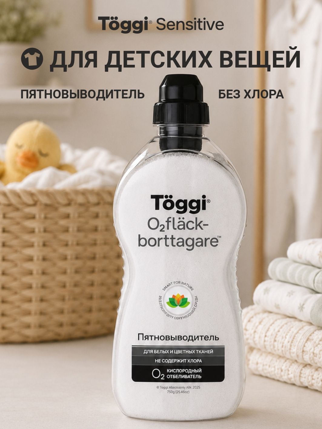 Пятновыводитель детский Toggi 1,2 кг, кислородный отбеливатель для детского белья