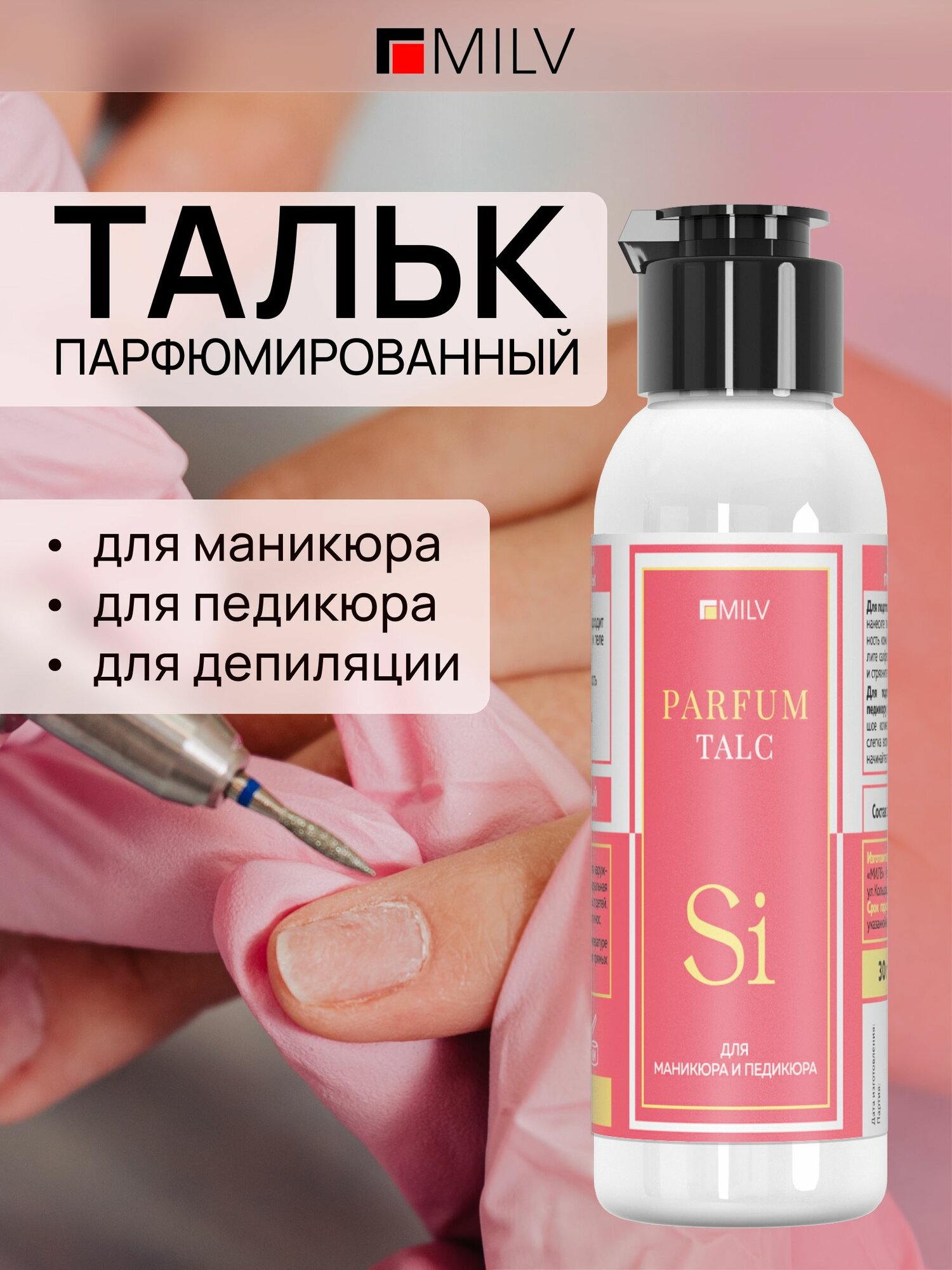 MILV Тальк для маникюра и педикюра. Si. 30 г