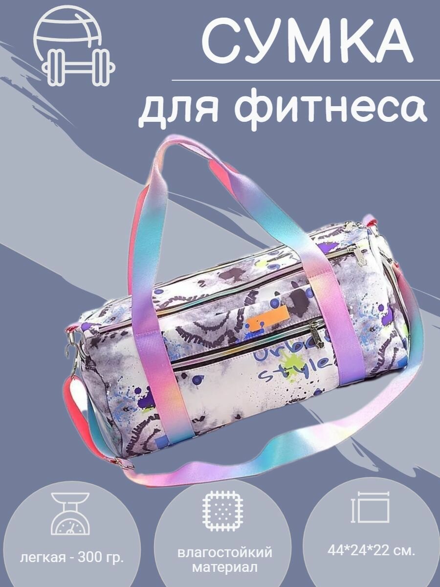 Сумка спортивная