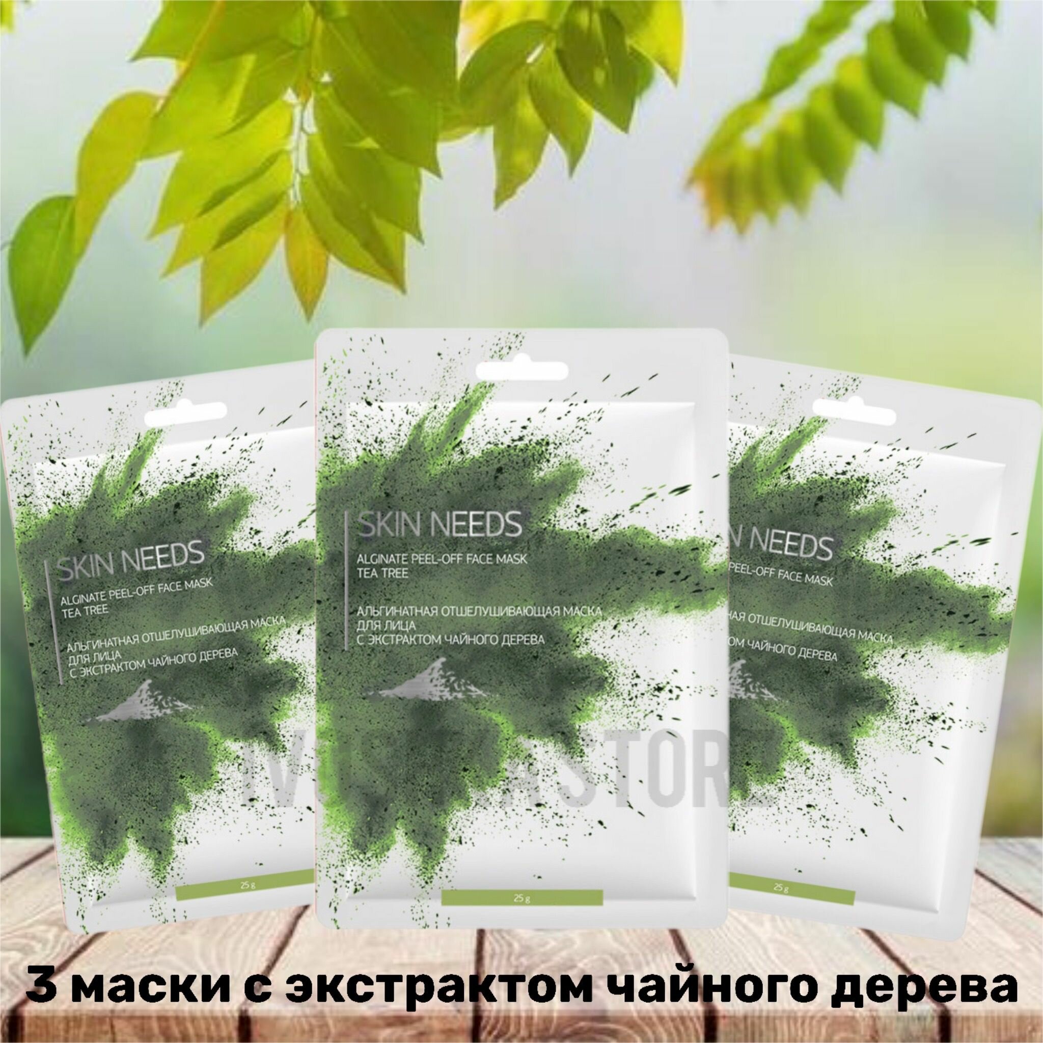 SKIN NEEDS Альгинатная отшелушивающая маска для лица с экстрактом чайного дерева 3шт