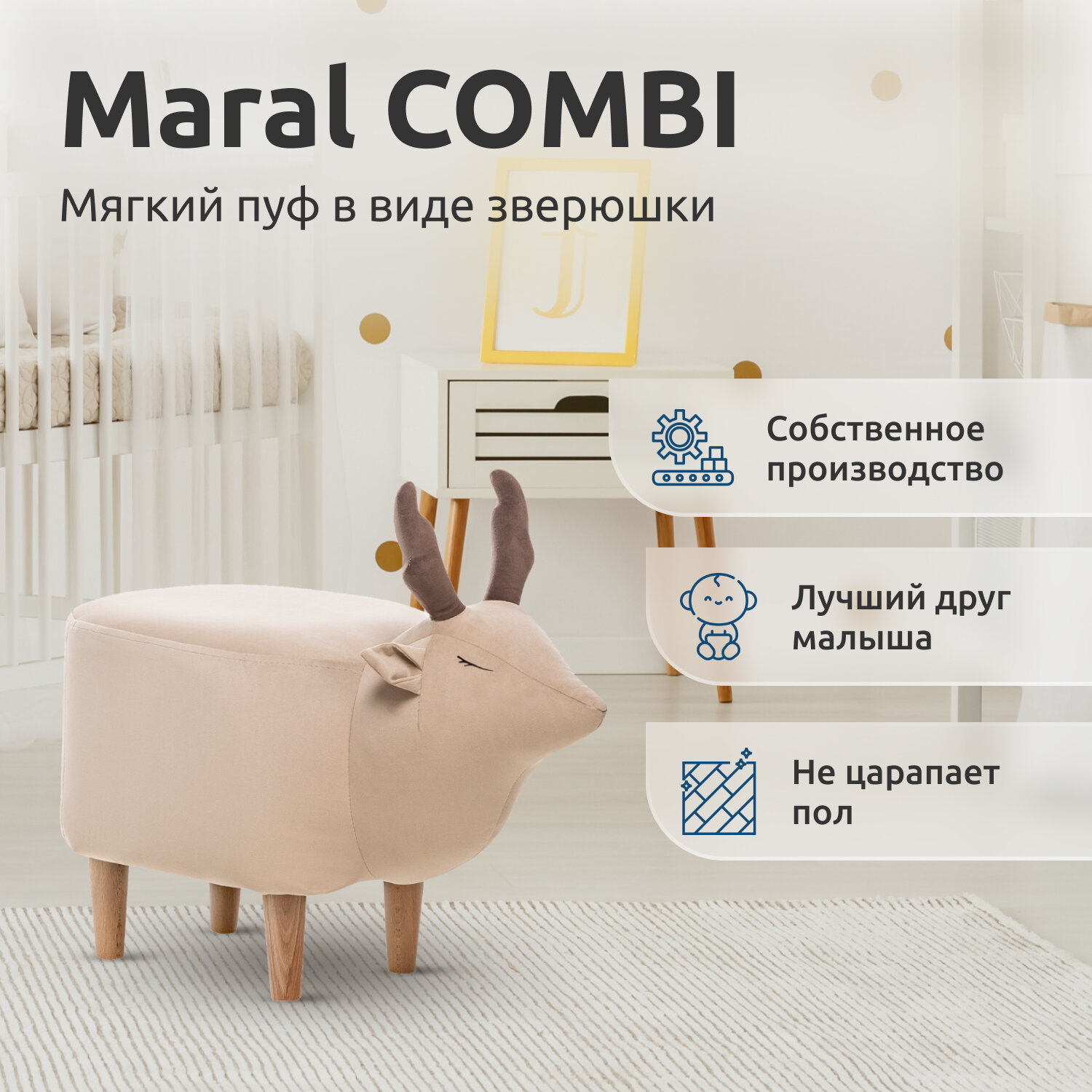 Пуф мини Олень, ткань V18/V23