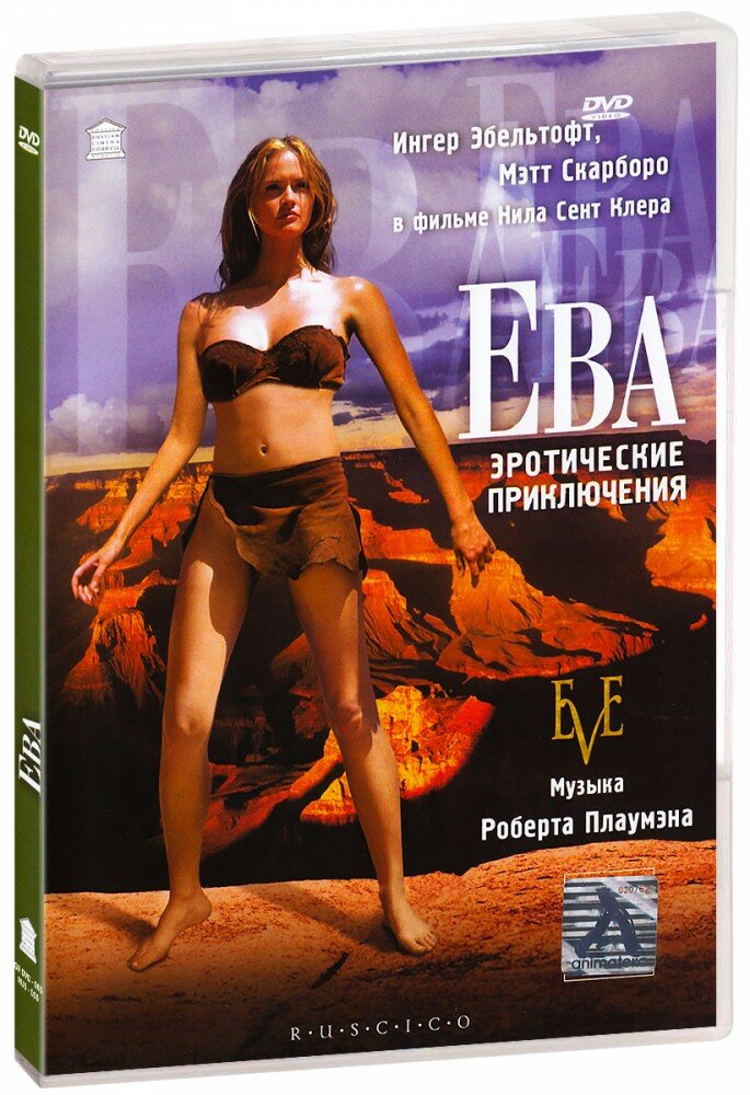 Ева (DVD) (ДВД диск, DVD Box, Канада, Europa Corp, режиссер: Нил Сент Клер)